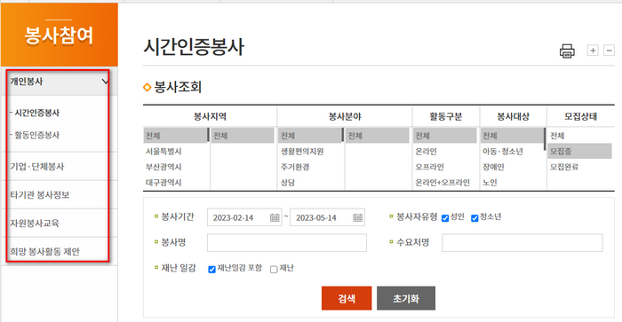 1365 자원봉사 포털 사이트