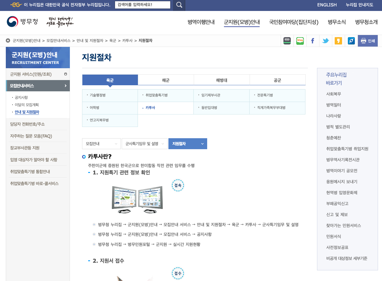 2025년 입영 카투사 지원 2024년 카투사 지원 가능 토익점수
