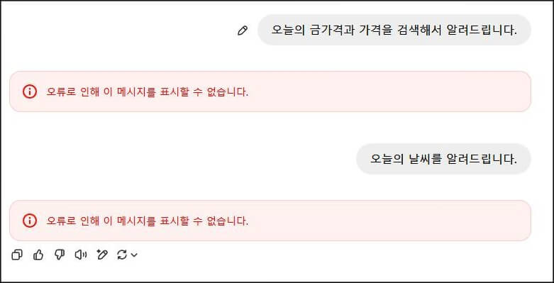 챗gpt 엉뚱한 대답할때 채팅창 한글 텍스트 오류 해결방법