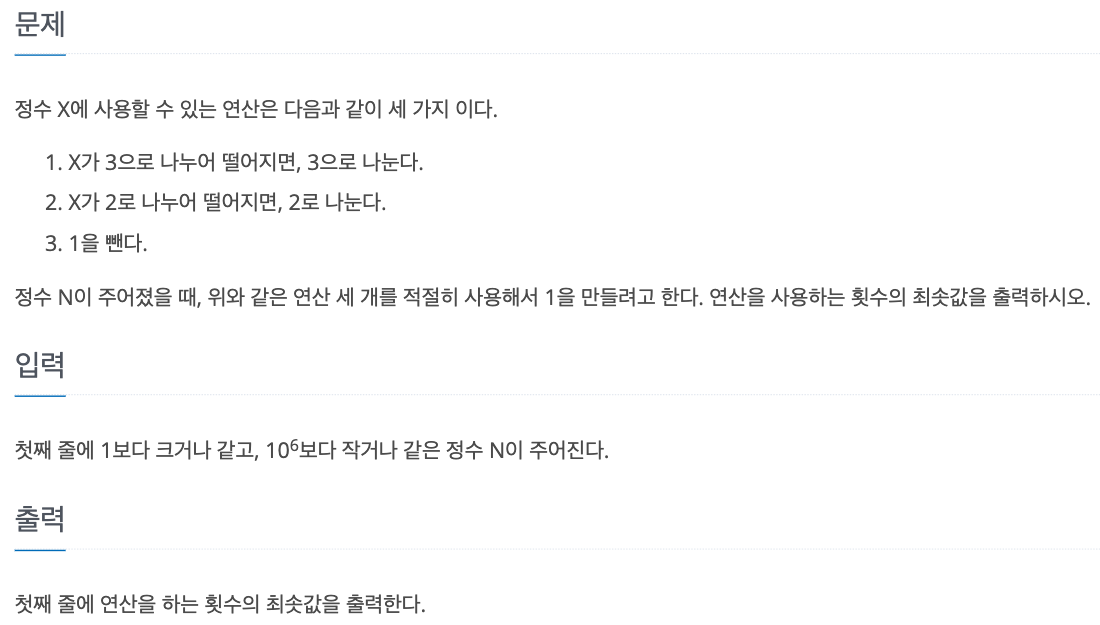 [백준] 1463번 - 1로 만들기 (python) — nayeoniee's dev log