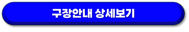 광주 기아 챔피언스필드 총정리 좌석배치도 티켓비용 예매방법 할인방법 주차팁