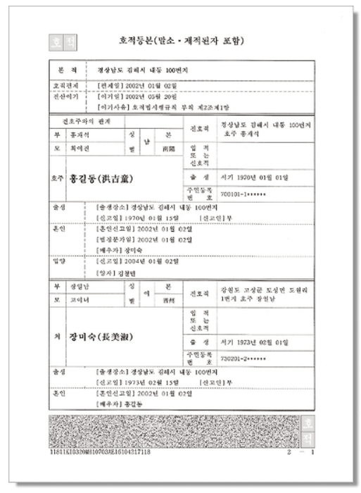 사망자 제적등본 발급방법 제적등본 뜻 인터넷발급 신청 등 총정리