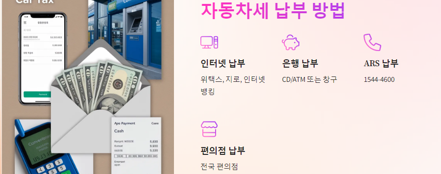 자동차세 조회방법 과 납부방법 정보