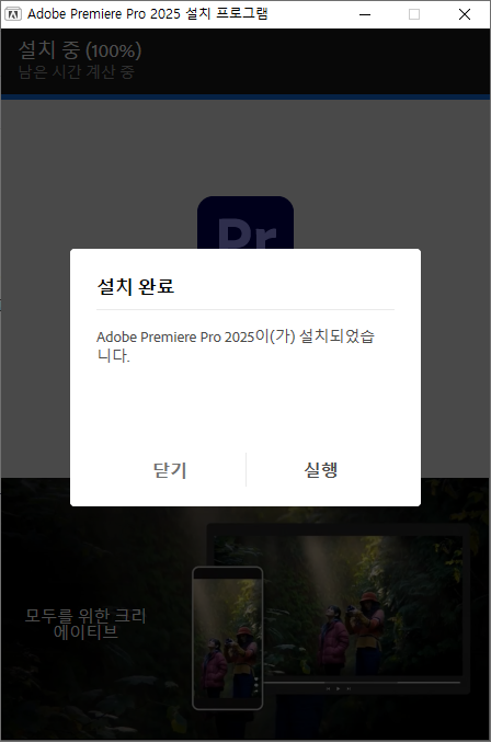 어도비 프리미어프로 2025 최신버전 무료 다운로드 정품인증 크랙x설치방법