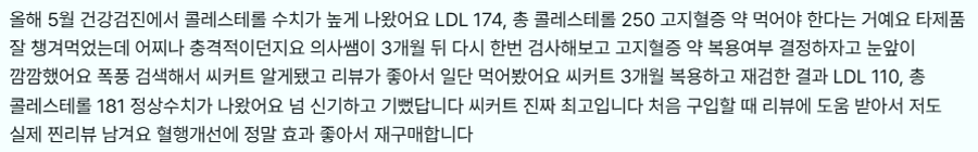 겟비너스 공식 홈페이지의 씨커트 실제 구매 고객의 후기 중 일부이니 참고하시길 바랍니다