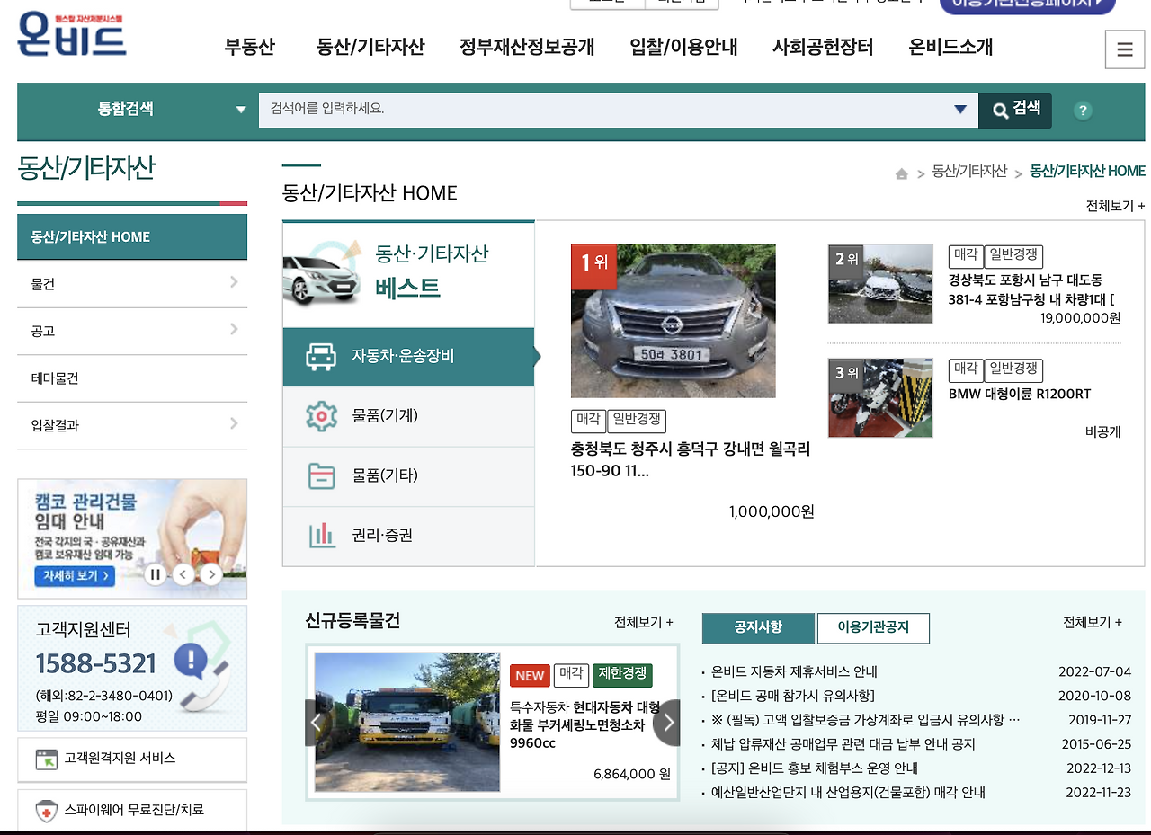 온비드 공매도 포탈 사이트 정보 및 메뉴얼