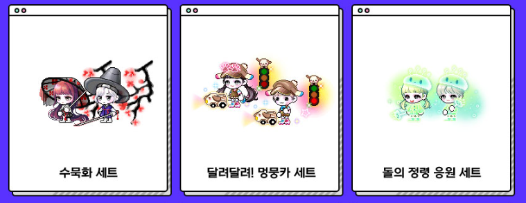 메이플 금손 어워즈 23년 4월 금손은손 수상 의상 세트 정보