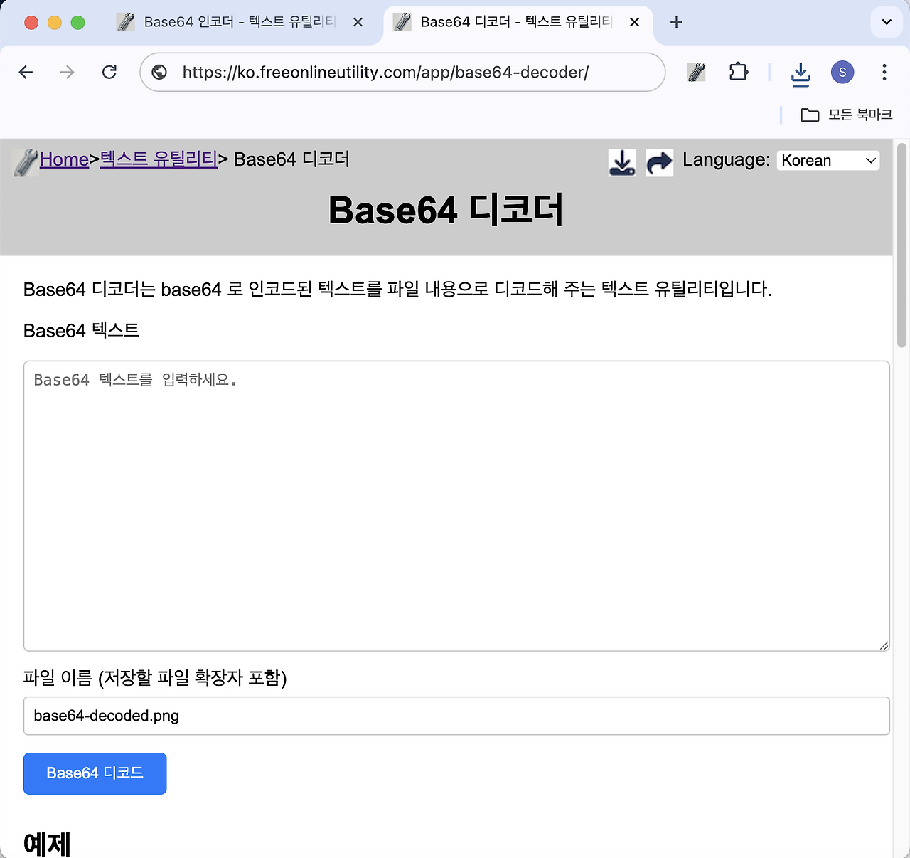 Base64 디코더 - 쉽고 빠른 텍스트 디코드 유틸