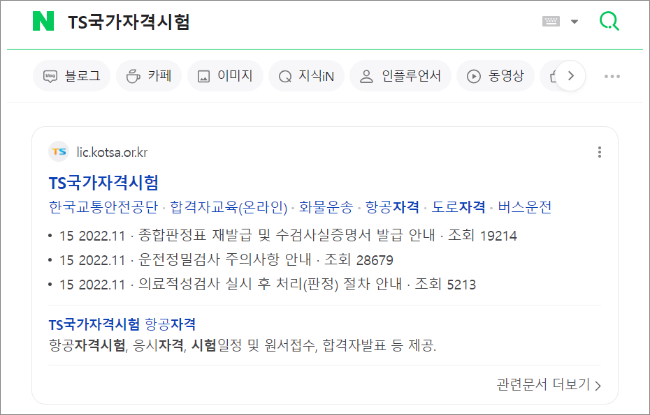 화물운송종사 자격증 자격시험 필기시험 접수 방법 Ts국가자격시험 온라인 인터넷 회원가입 사진 등록 방법