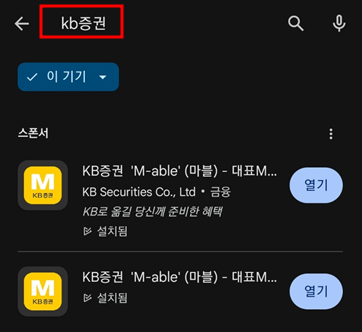 KB증권 모바일(KB M-able)에서 인증서 발급하는 방법