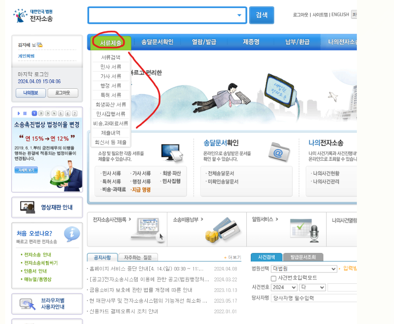 소액사기손해배상 나홀로 셀프 민사소송하기 법원 전자소송
