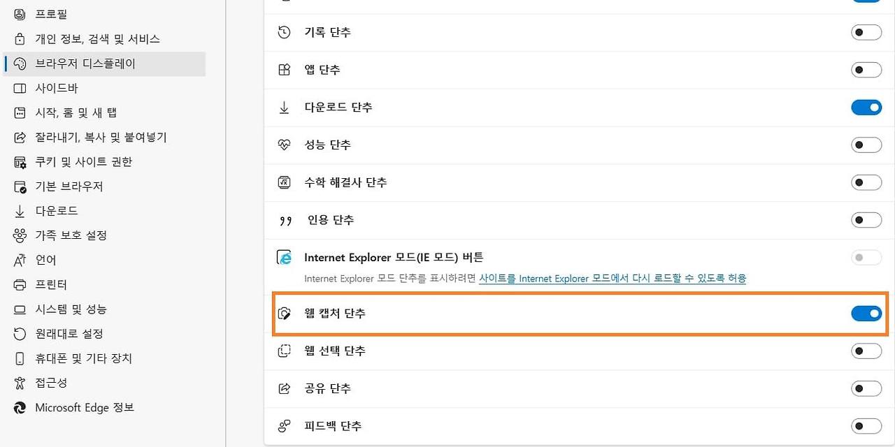 엣지edge 브라우저 캡쳐 기능 사용 방법