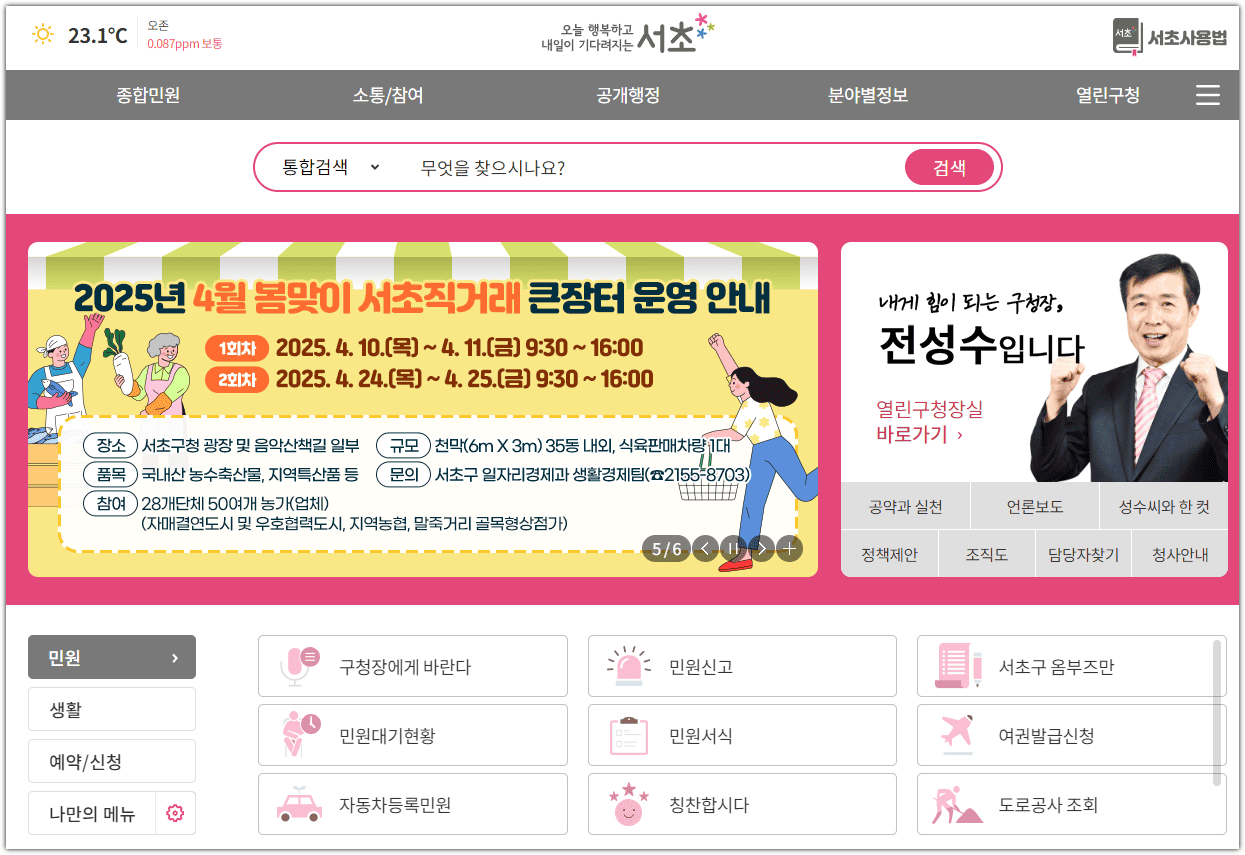 서초구청 홈페이지(https://www.seocho.go.kr) 바로가기