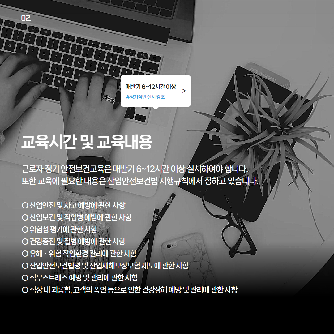 산업안전보건법 제29조 근로자 안전보건교육 Only For You