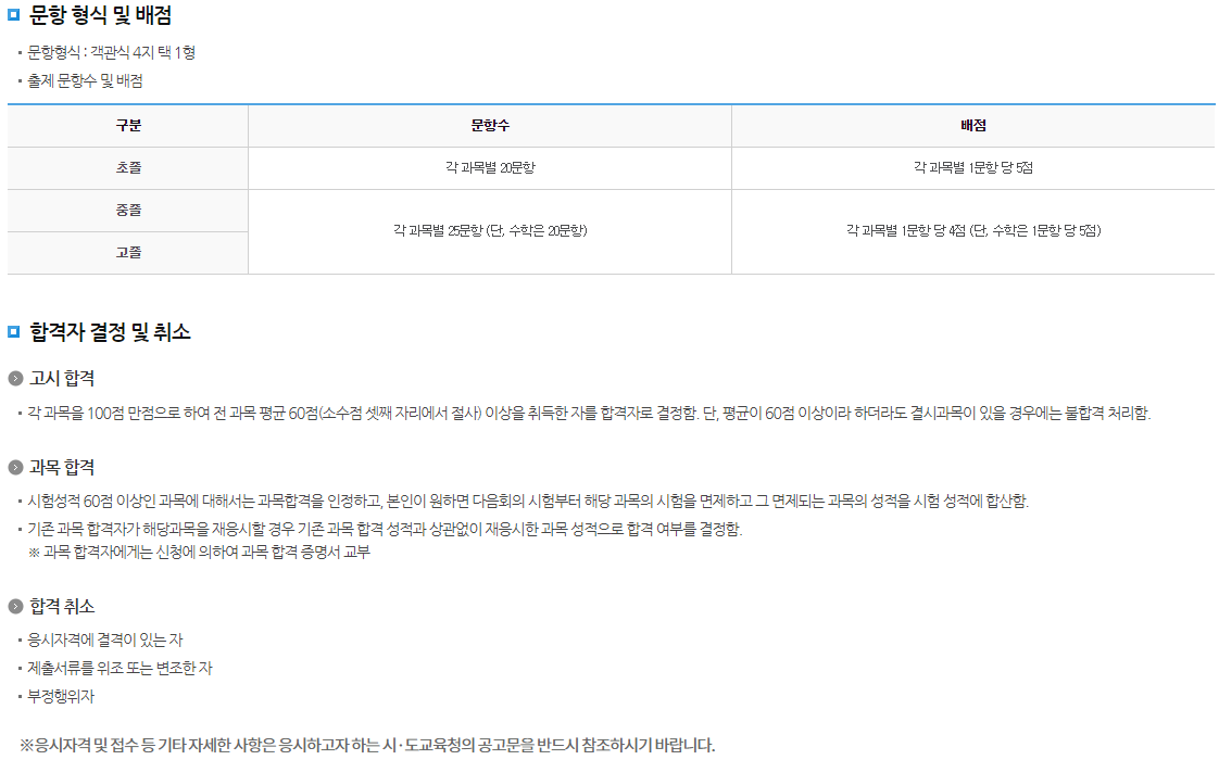 2023년도 1차 고졸 검정고시 전과목 기출문제 답안지 Pdf 다운로드 시험 준비물 합격점수 등