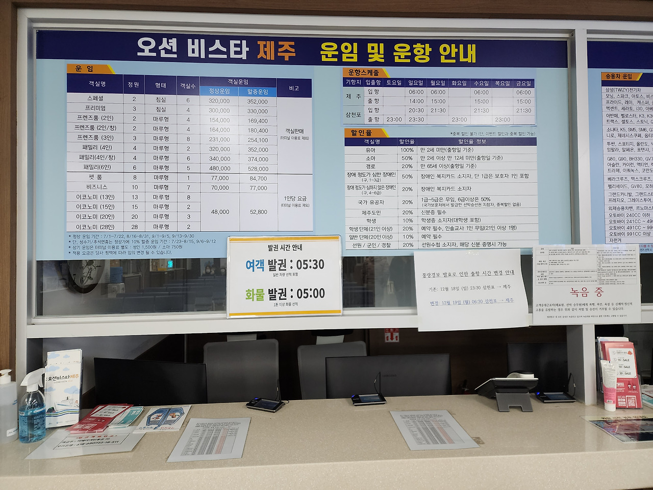 삼천포 여객선터미널 제주도 배 시간표