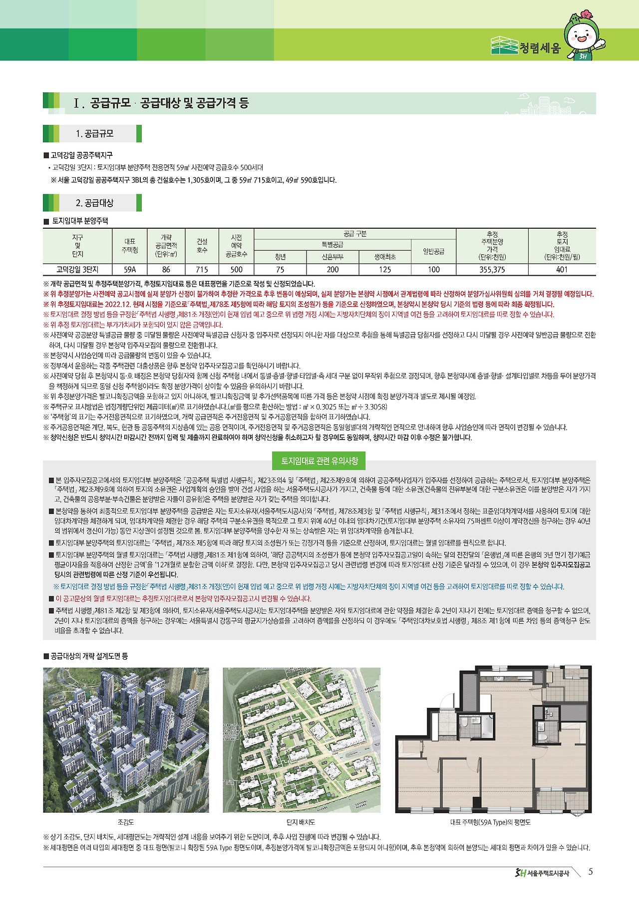 고덕강일지구 3단지 사전예약 토지임대부 분양주택 입주자 모집공고