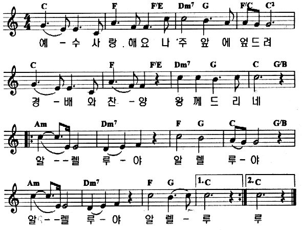 [찬양 악보 PPT 가사] C 예수 사랑해요