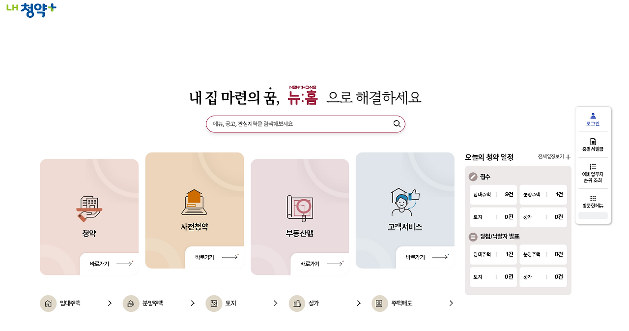 LH청약플러스 (apply.lh.or.kr)