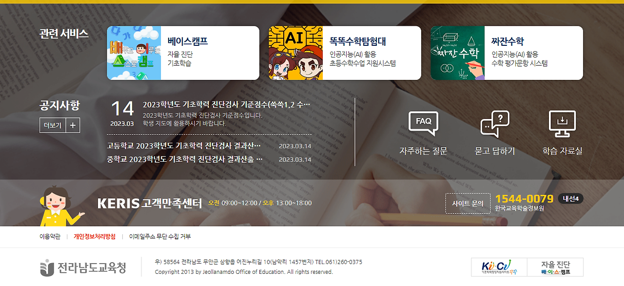 전남 교육청 기초학력 진단 보정 시스템