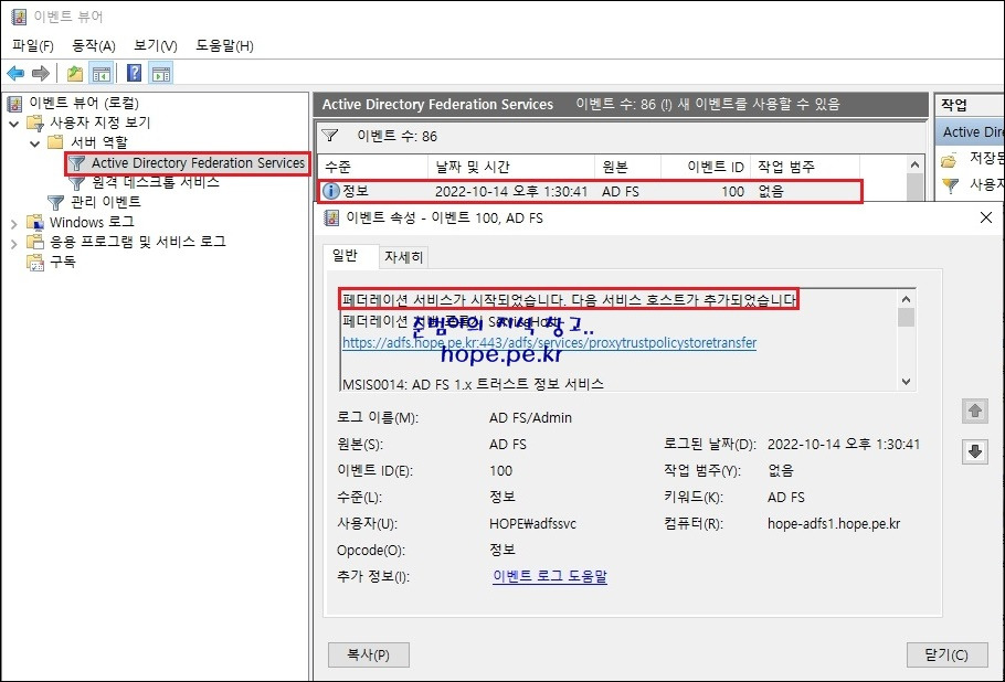 Active Directory Federation Services (ADFS) 구성 - 준범이의 지식 창고