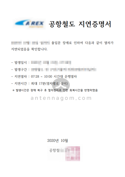 지하철 연착증 간편 지연증명서 분당선 신분당선 공항철도