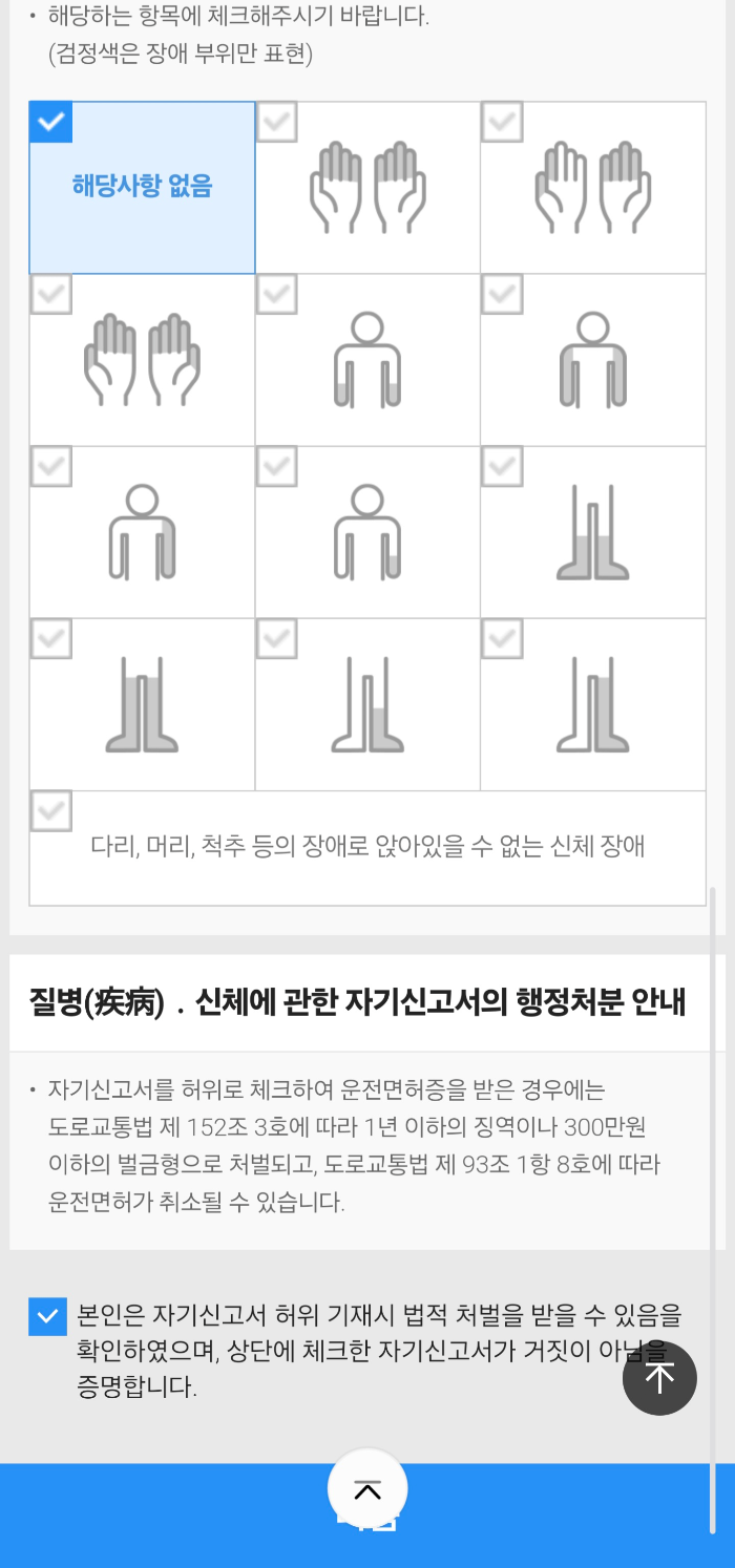 운전면허증 온라인 갱신 방법 사진기준 갱신비용 총정리