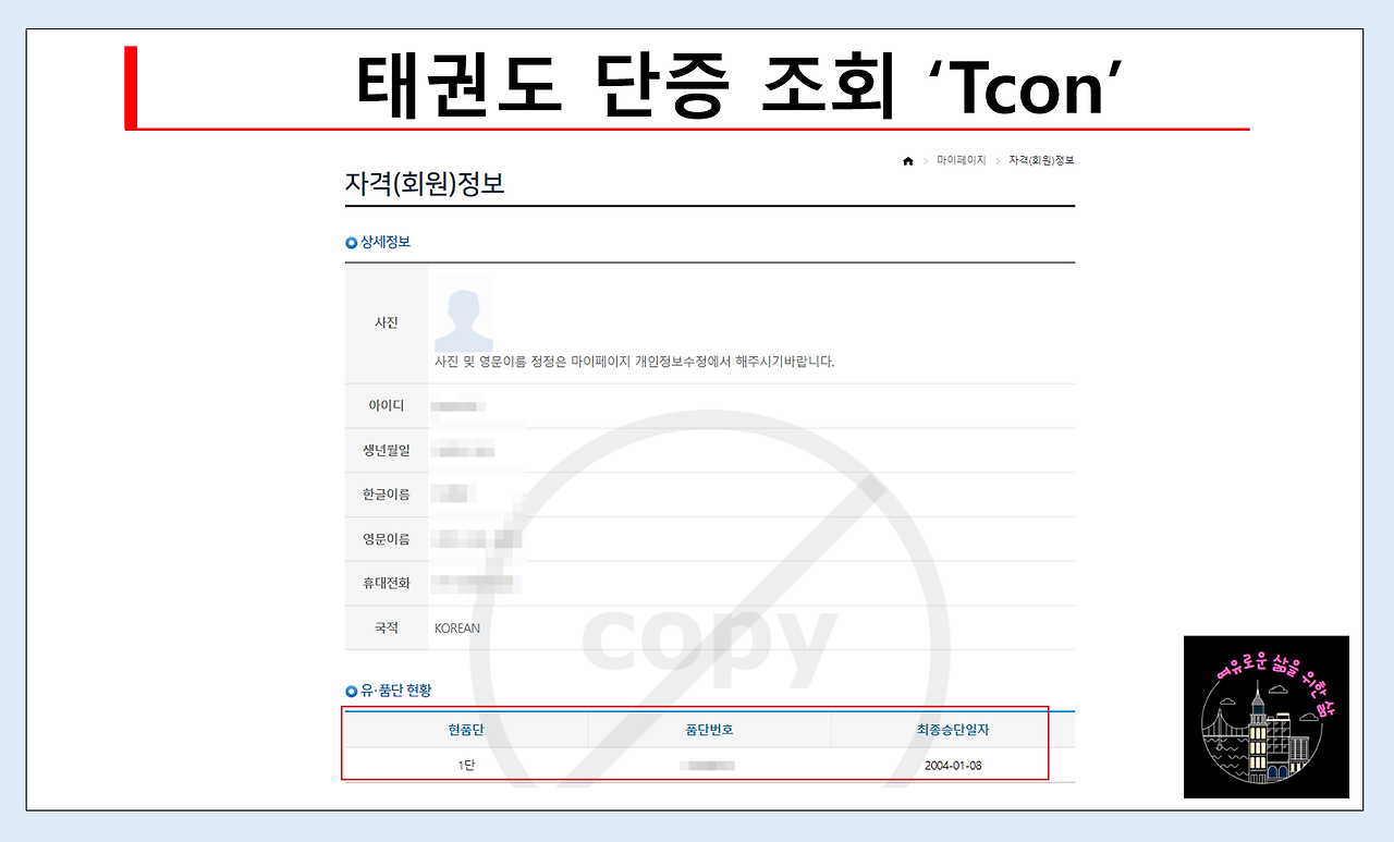 태권도 단증 조회는 Tcon 티콘 발급 방법