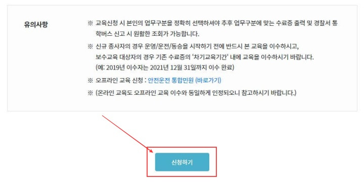어린이 통학버스 안전교육 온라인 신청 동승자 및 운전자 교육 이수증 확인증 발급
