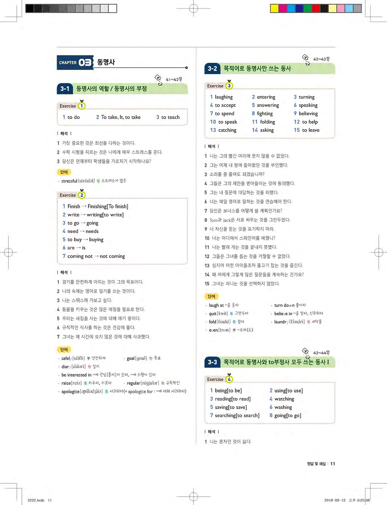 메가중학영문법 레벨2 답지 해설 바로보는 사진답지 빠른답지 모바일최적화