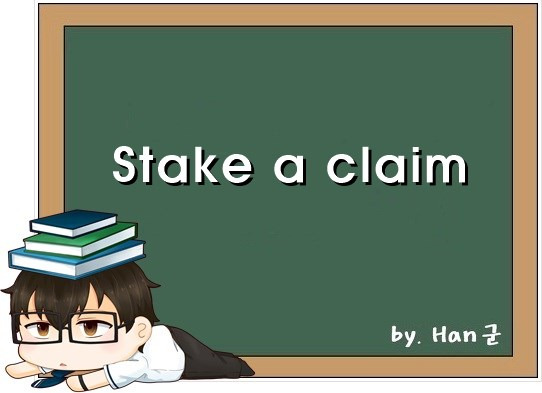 Stake a claim / stake out one's claim. (권리를 주장하다, 소유권을 주장하다.)