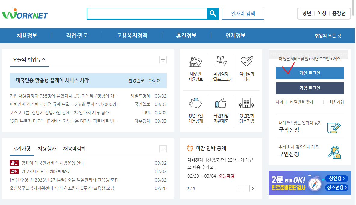 워크넷 성인용 심리검사 하는 법구직준비도 검사 직업선호도 검사 등