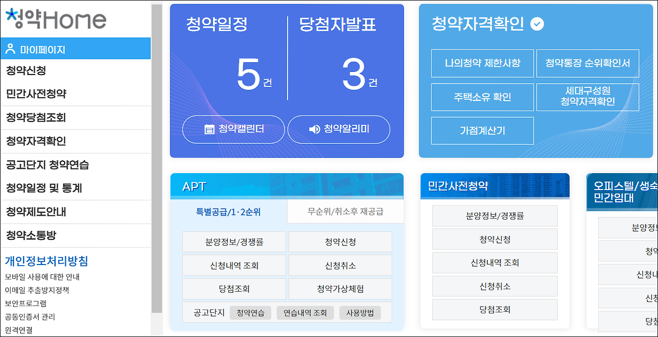 청약홈페이지 바로가기 (https://www.applyhome.co.kr/)