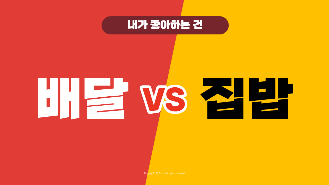 취향 갈리는 짜장 짬뽕 게임 제시어and레크레이션 무료 Ppt 템플릿💫 레크 동심
