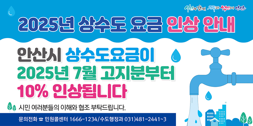 안산시청 홈페이지 바로가기 (https://www.ansan.go.kr)