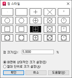 [AutoCAD]Point 및 Point Style, PDMODE, 오토캐드 포인트 스타일