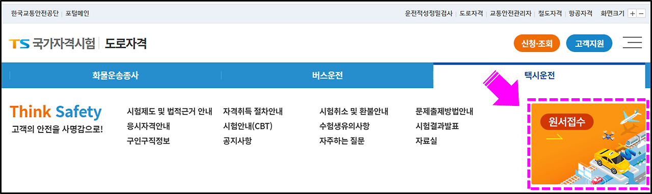 택시운전자격증 시험 정보 취득방법 운전적성정밀검사