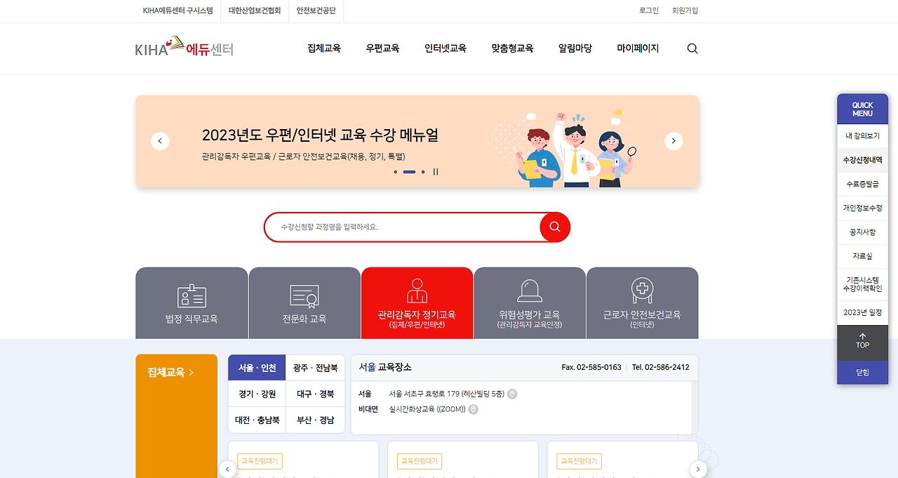 대한산업보건협회 KIHA에듀센터 (https://edu.kiha21.or.kr)