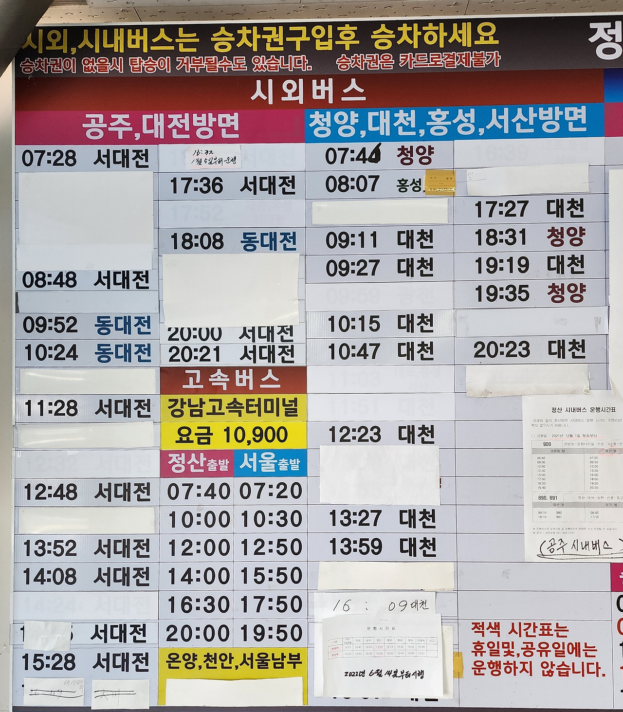 정산시외버스터미널 시간표