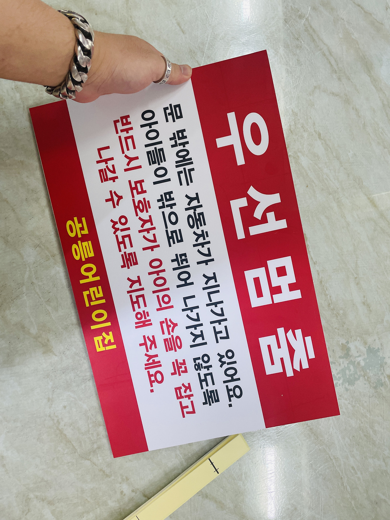 우선멈춤 표지판 명패 명판 경고 위험 어린이집 문구 수정 가능 디자인 제작