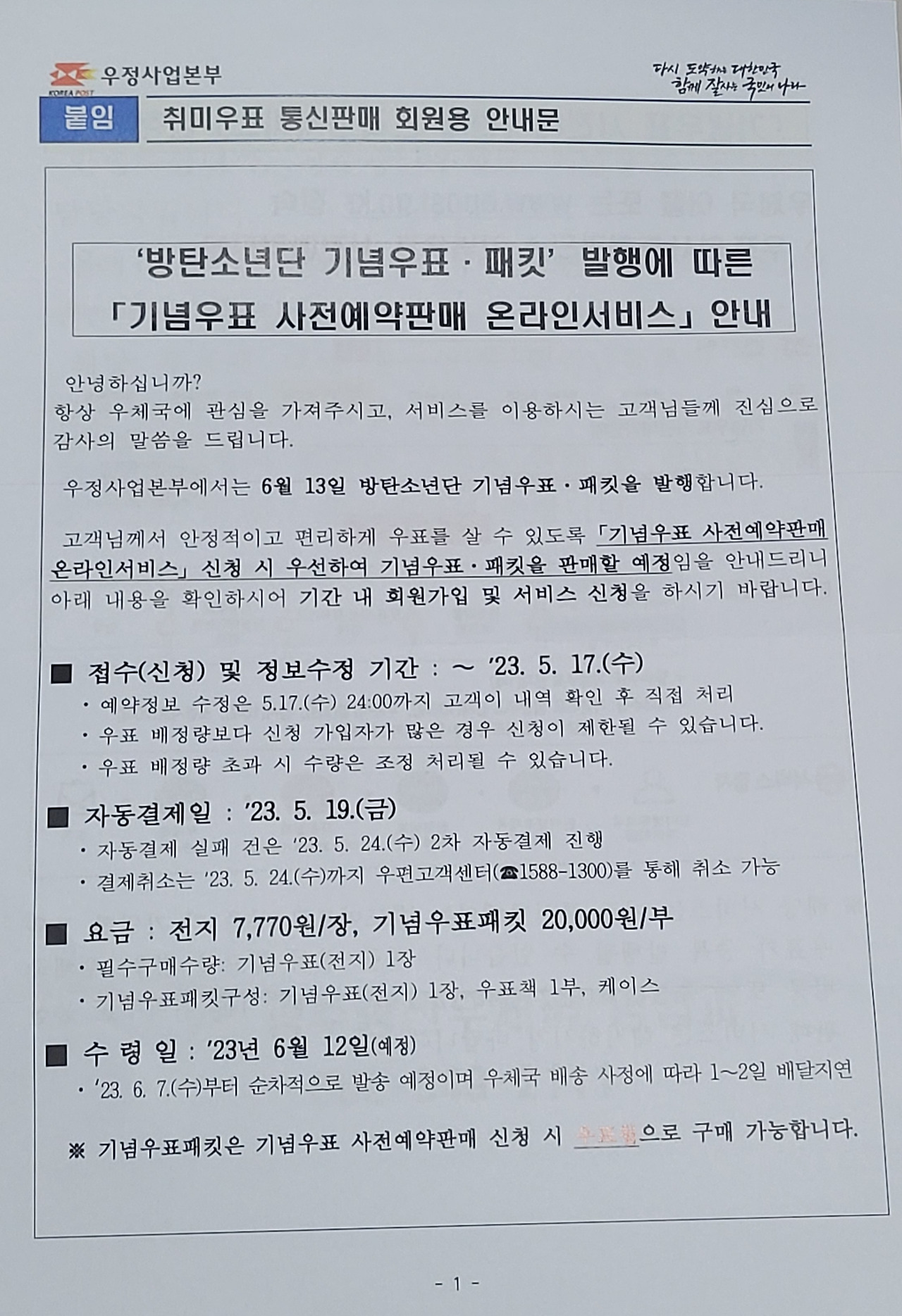 방탄소년단 노래로 전하는 우리의 순간 기념우표 사전판매 안내 사전판매기간 522 1900~525 2400