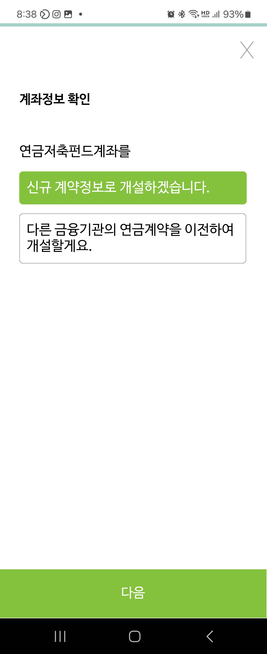 나무증권 개인연금저축펀드 계좌개설 가입 후기