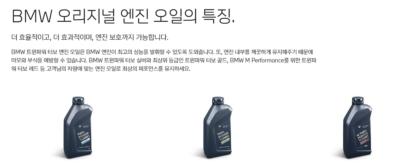 Bmw 정품 엔진 오일 종류 가격 차이점