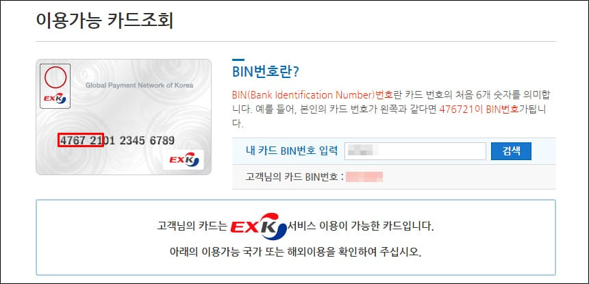 EXK 카드 발급 및 태국 내 사용 방법(우리은행, 신한은행)