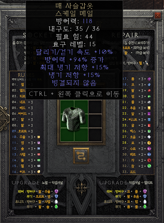 디아2 레저렉션 매 사슬갑옷 스케일 메일호크메일 으뜸 상점 착용 거래가 될까
