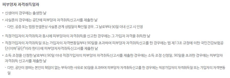 외국인 배우자 근로자 장모님 등 피부양자 건강보험제도 변경 총정리