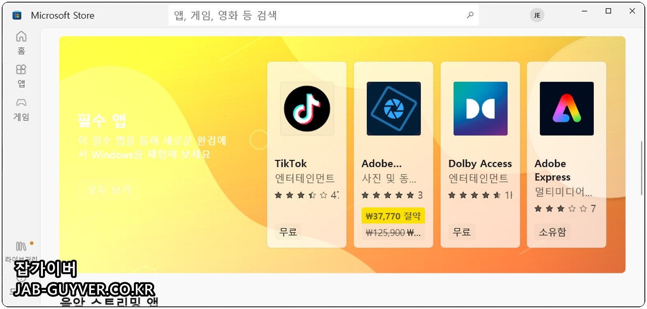마이크로소프트 스토어 삭제 및 재설치 오류 해결