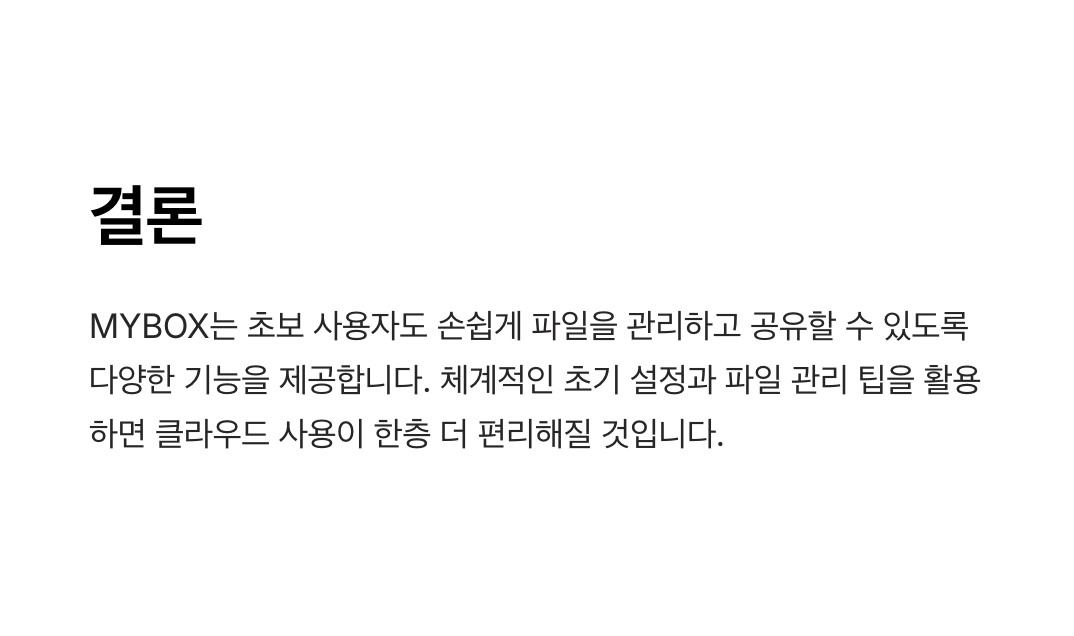 네이버 MYBOX 사용법: 가입부터 파일 업로드까지 초보자 가이드
