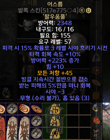 디아블로2 레저렉션 룬워드 어스름 제작 및 정보