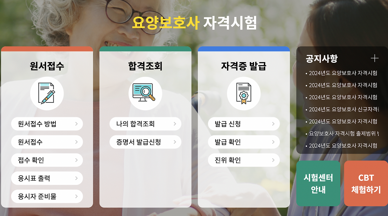 요양보호사 기출문제 모음집 Pdf 다운로드